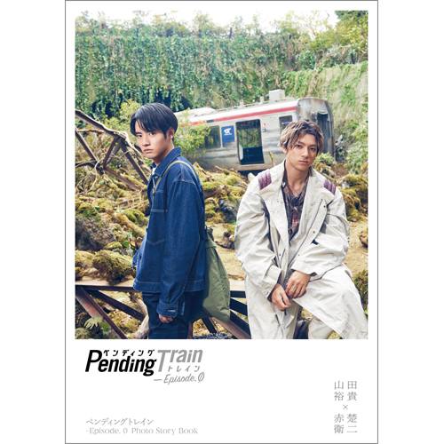 20230421_Pending_Train_cover_01 | TOKYO NEWS マガジン＆ムック